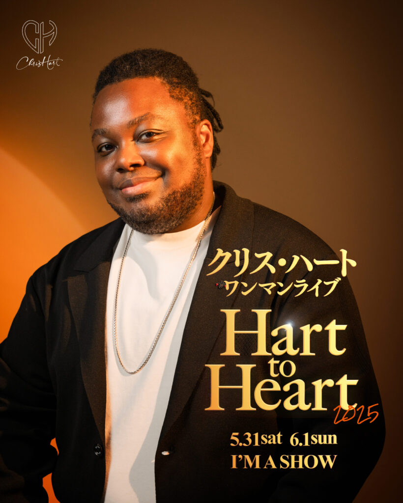 2025年5月31日(土)、6月1日(日) 「クリス・ハート Hart to Heart 2025」開催！ | Chris Hart（クリス ...