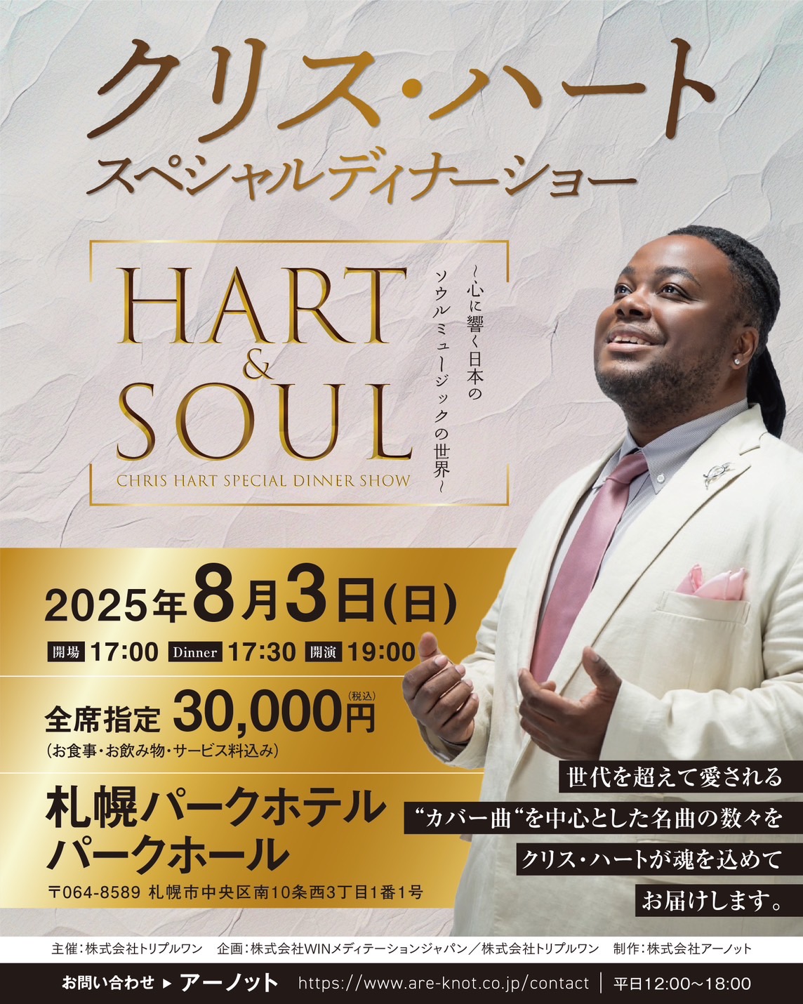 General Ticket Sales Now Open for Chris Hart Special Dinner Show – Hart ...