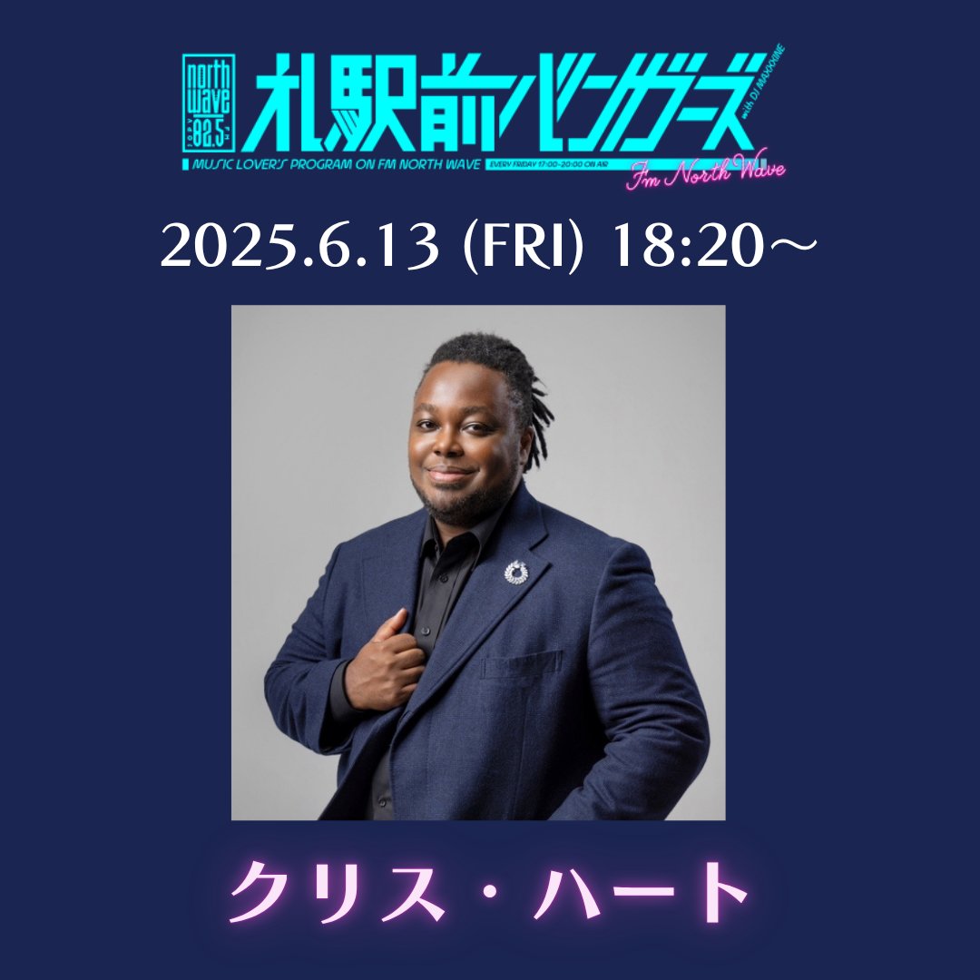 6月13日(金) FM NORTH WAVE「札駅前バンガーズ」出演！ | Chris Hart（クリス・ハート） Official Website