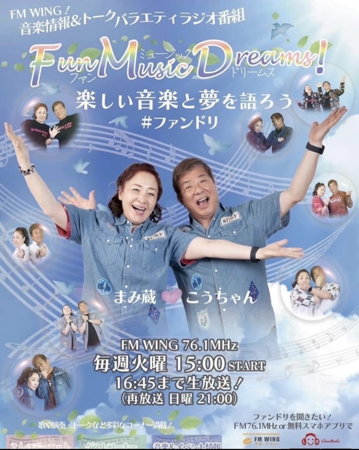 7月29日(火) FMWING 76.1MHz「Fun Music Dreams!」出演！ | Chris Hart（クリス・ハート ...